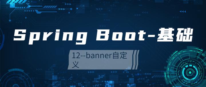 SpringBoot-12-banner自定义 - 知乎