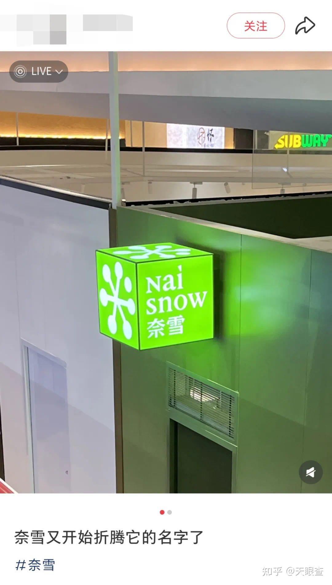 如何看待奈雪的茶再换 logo 改成奈雪？从商业角度如何解读？ - 知乎