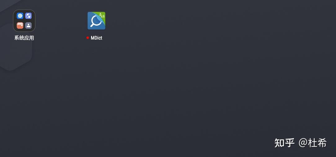 E02 [资源]MDict手机版安装教程 - 知乎