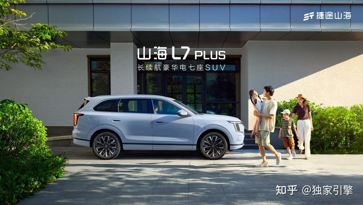 置换抢购价10.99万起！看捷途山海L7 PLUS如何成为家庭出行新选择 - 知乎