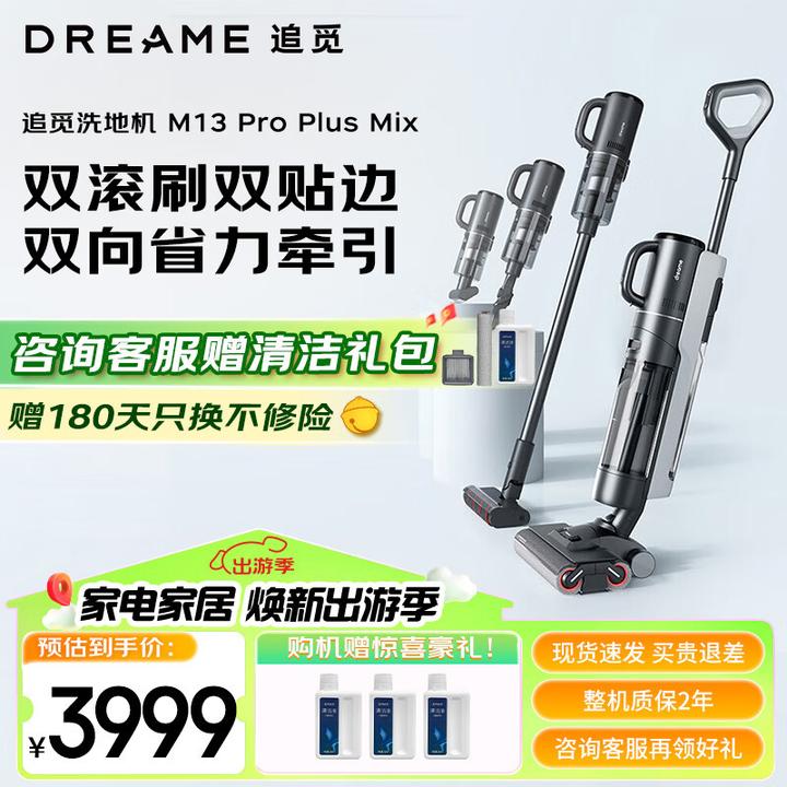 【2024年追觅洗地机全系攻略】追觅H12、H13、H20、H30、H40、W8、T40洗地机攻略