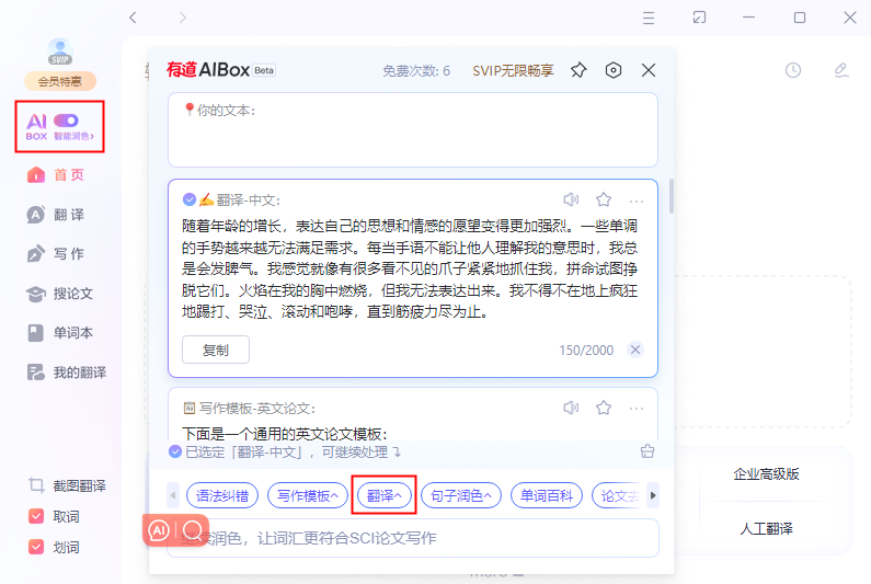 有道翻译引入 AI 写作工具 AIBox ，可润色翻译文本，使用体验如何？ - 知乎