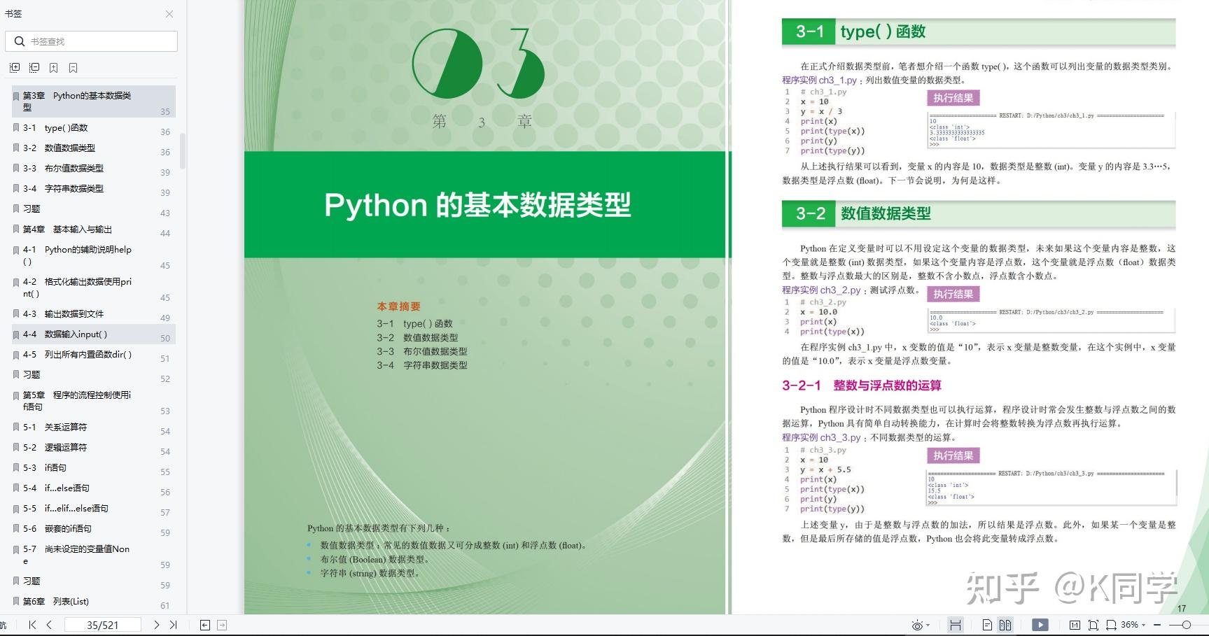 清华出版！python入门神作：《python王者归来》用800个程序实例、5万行代码手把手教你，从入门到精通！
