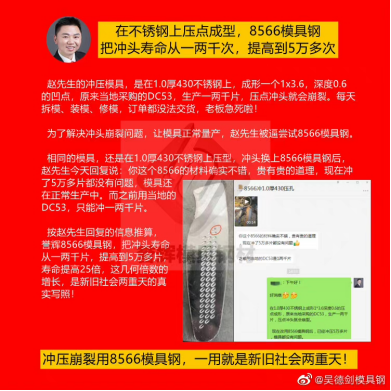 不锈钢压型模具用DC53遇到崩裂，用8566模具钢崩裂问题迎刃而解 - 知乎