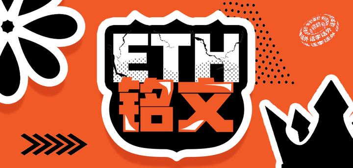 Eths是什么？Ethscriptions是什么？铸造及交易以太坊铭文的简易步骤指南 - 知乎