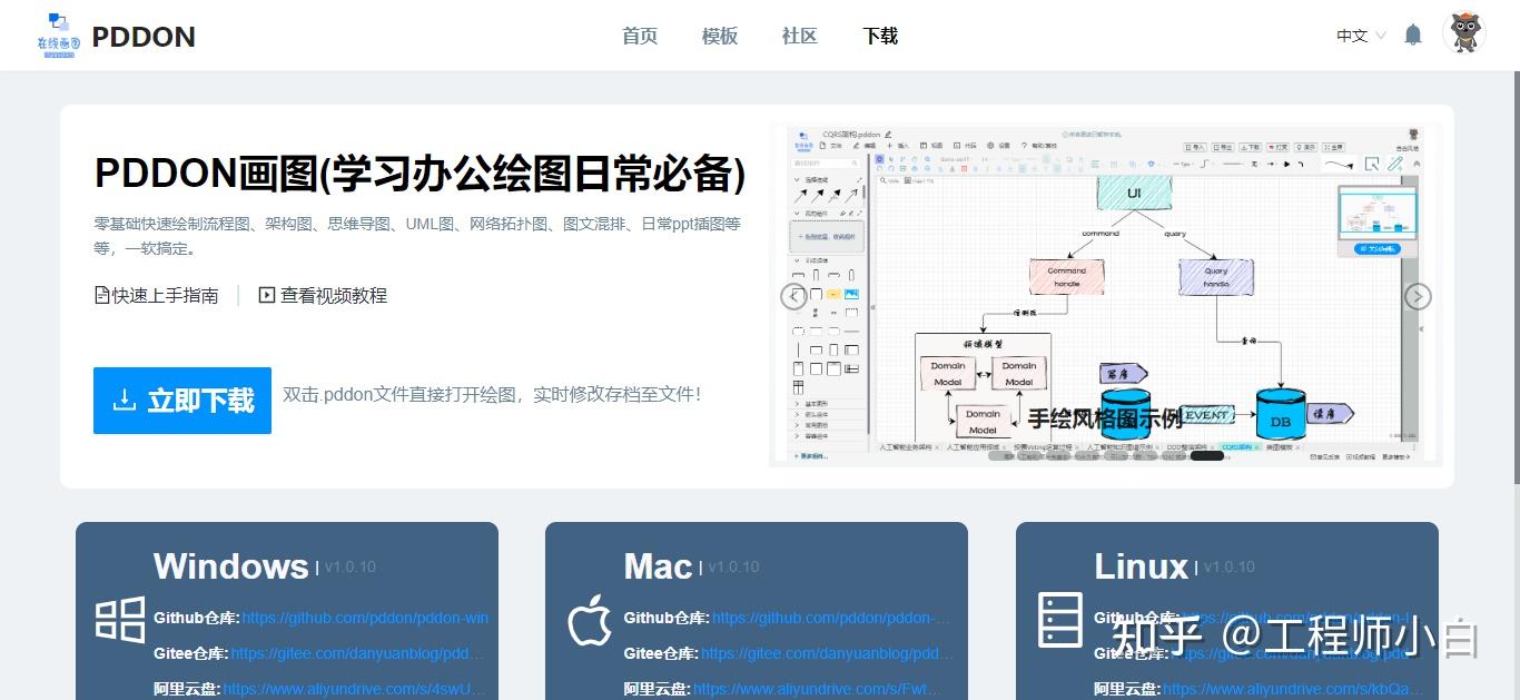 PDDON画图推出桌面版了，支持windows/Mac/Linux，yyds！！！ - 知乎