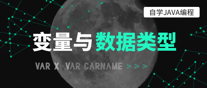 什么是变量?什么是数据类型?先学概 念再学操作,一切尽在掌握!【java零基础入门,第五节】 知乎