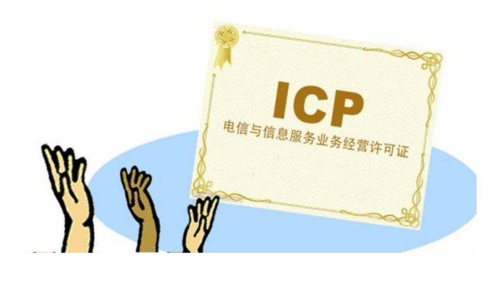 ICP是什么？哪些企业需要办理？2021新办理流程汇总！ - 知乎