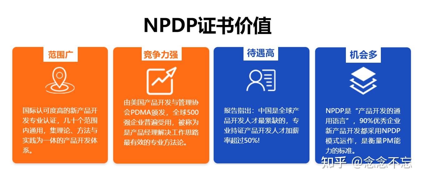 PMP和NPDP有什么区别？考哪个比较好？ - 知乎