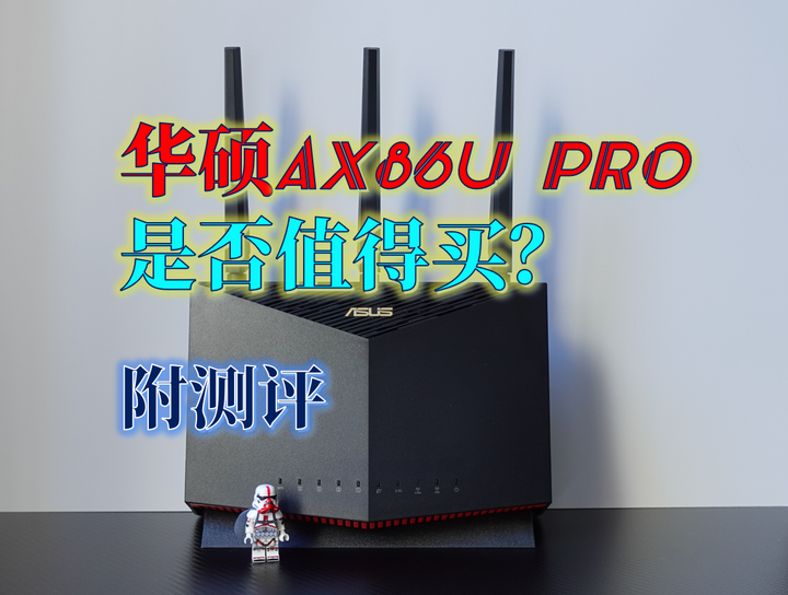 华硕AX86U Pro是否值得买？附测评 - 知乎
