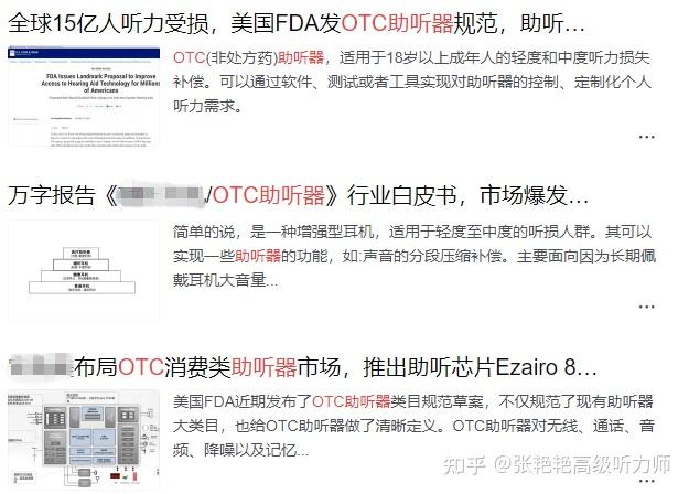 不用验配师调试，最近炒得很热的OTC助听器，究竟什么来头 - 知乎