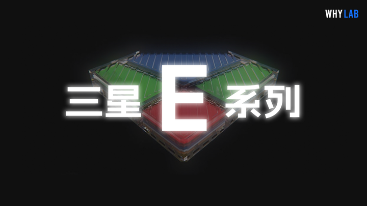 E4、E5、E6，除了数字差在哪？三星 E 系列 OLED 进化之路 - 知乎