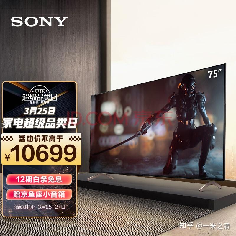 索尼（SONY）XR-75X91J怎么样，双十一618活动价格是多少 - 知乎