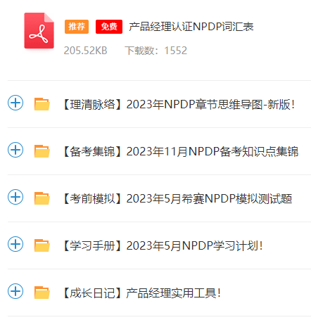 2023年NPDP考试简介 - 知乎