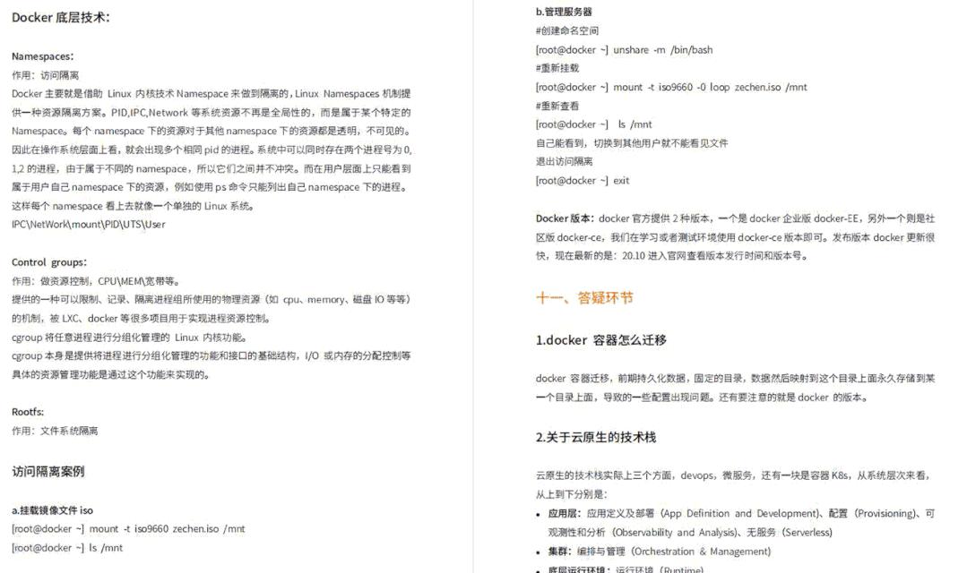 搞到了阿里云大佬的docker笔记，实战总结一步到位，建议收藏 - 知乎