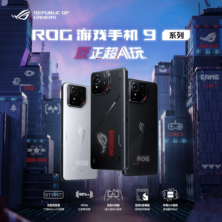 性能+散热+影像+AI全能进化 ROG游戏手机9系列售4999元起 - 知乎