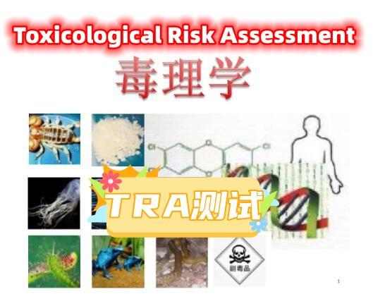 tra是什么测试标准 各国对TRA测试的标准 - 知乎