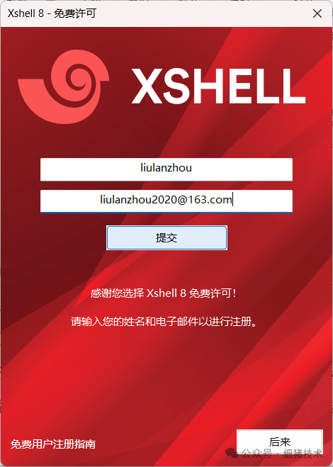 家庭版/教育版XSHELL和XFTP_免费的跨平台终端模拟器与文件传输工具 - 知乎