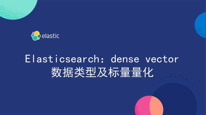 Elasticsearch：dense vector 数据类型及标量量化 - 知乎