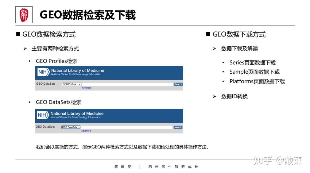 GEO 数据库中的SPOT_ID如何批量转换成基因Symbol? - 知乎