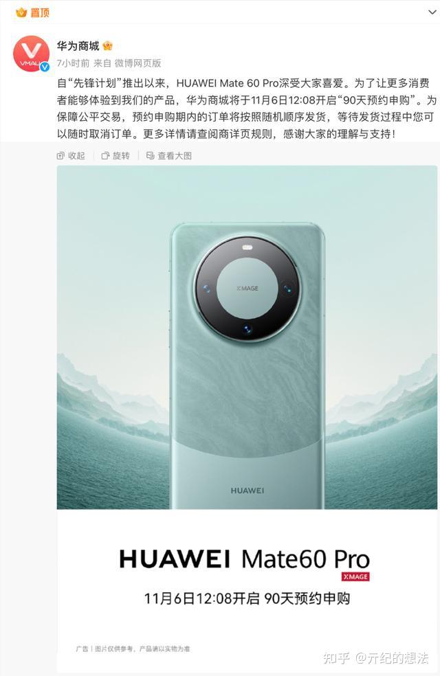 11月5日，华为正式宣布新政策，原价购买华为Mate60 Pro不是梦 - 知乎