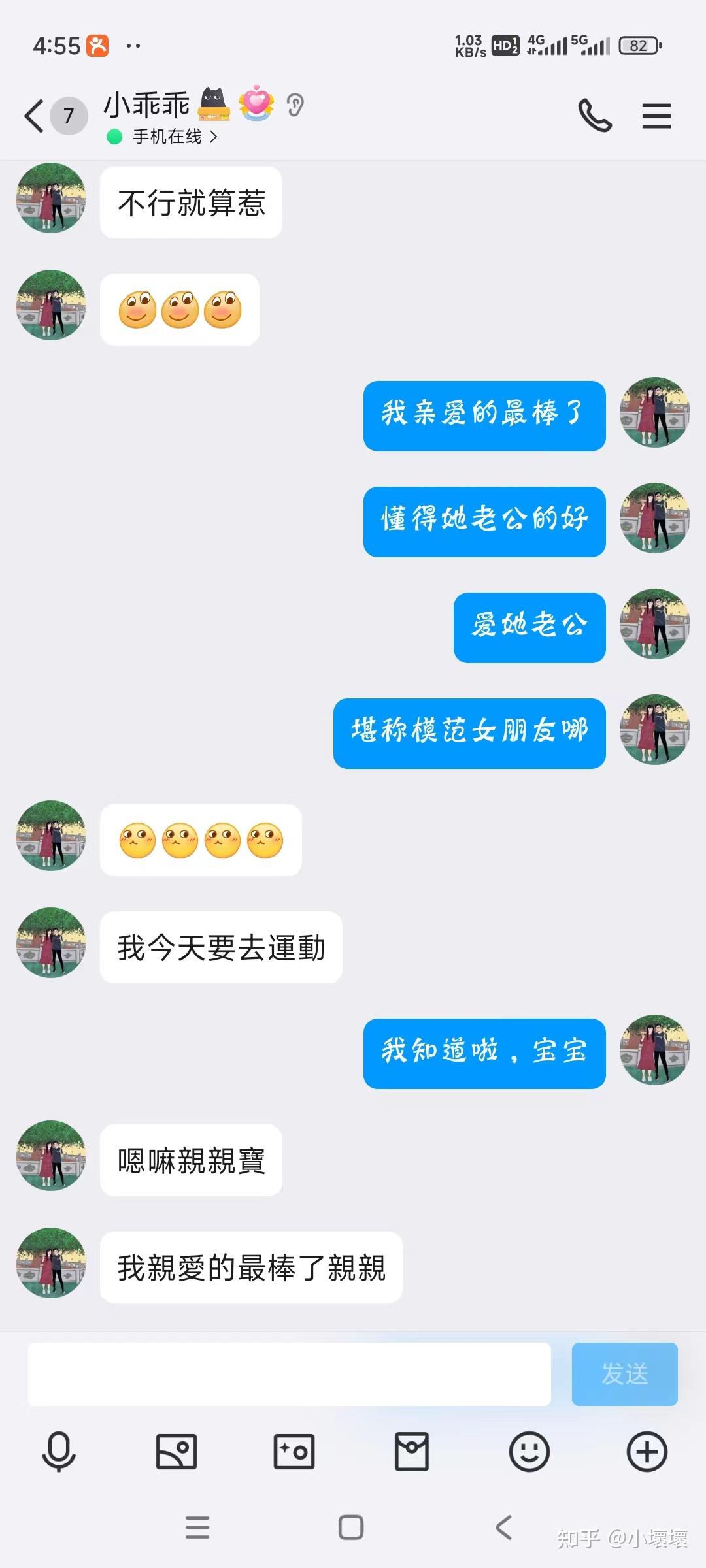 想看看大家和女朋友的聊天记录？ - 知乎