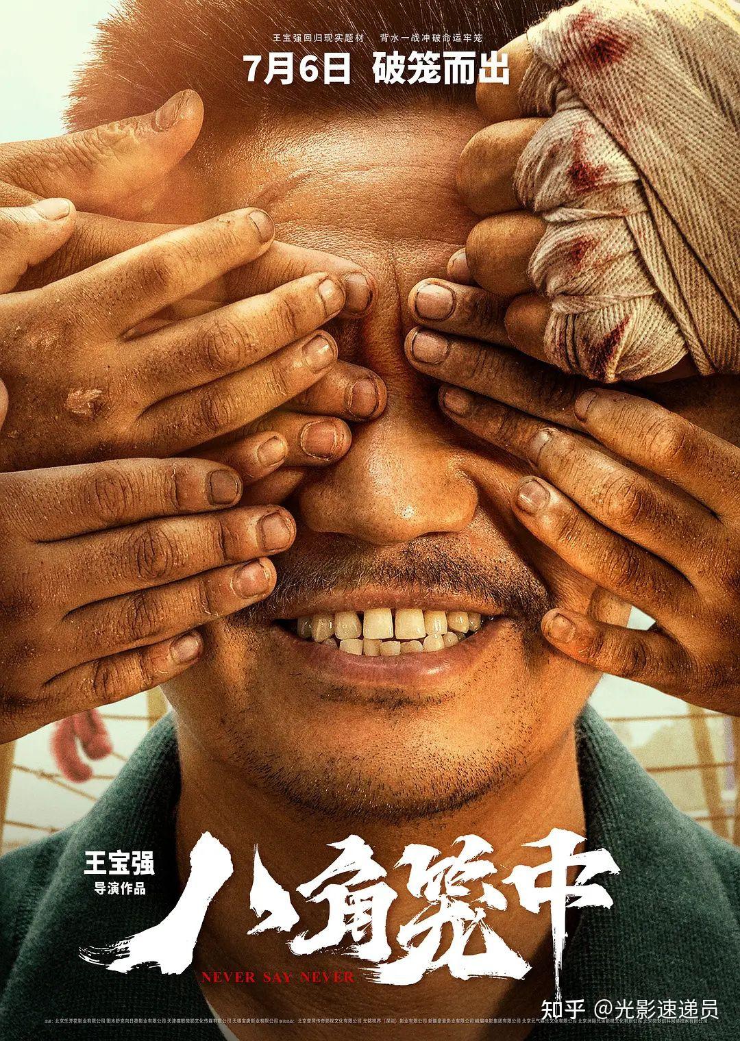 电影《八角笼中》讲述了一个怎样的故事？ - 知乎