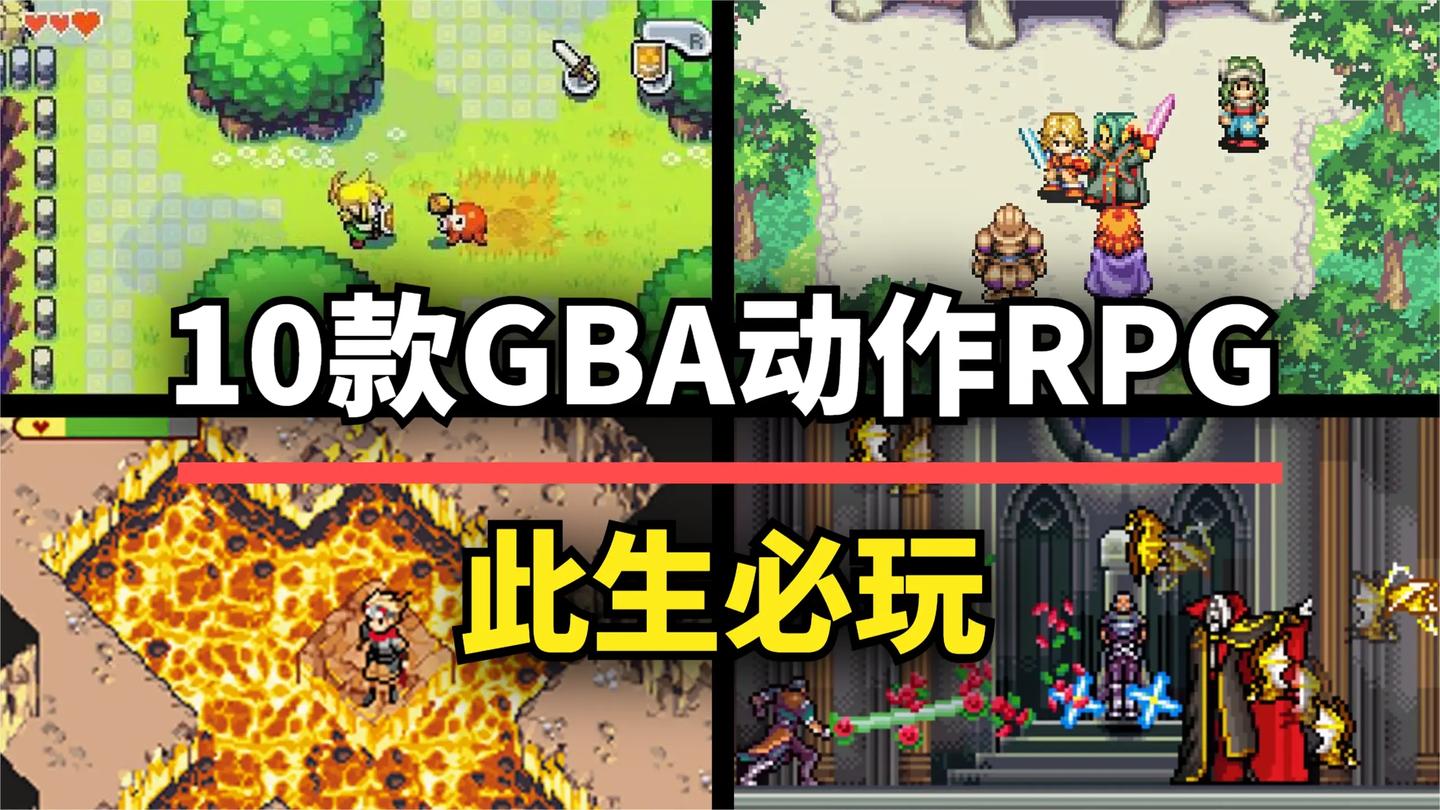 艺术就是像素！10款GBA动作RPG神作，每一款都是经典！ - 知乎