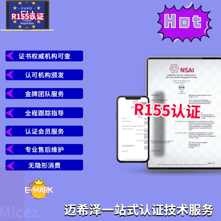 UNR155认证 - 知乎