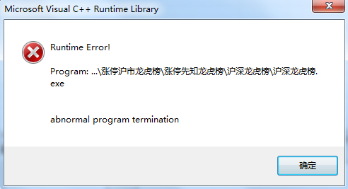 软件在win7出错：abnormal program termination。求教，在线等 - 知乎