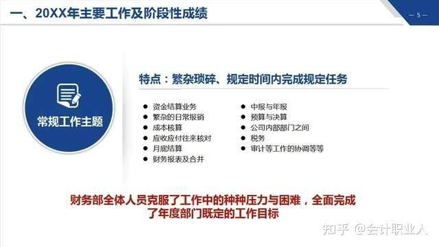 94年女总监做的财务年中总结报告，太厉害了！难怪人家月薪3万！ - 知乎