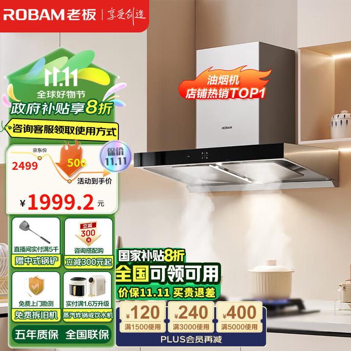 2025年老板吸油烟机推荐 | 内含60D1S、60X6S、62X3S、65D3S；28D3S、28D7S、29A9S、小黑翼D1、光影M1、光影M2等爆款机型