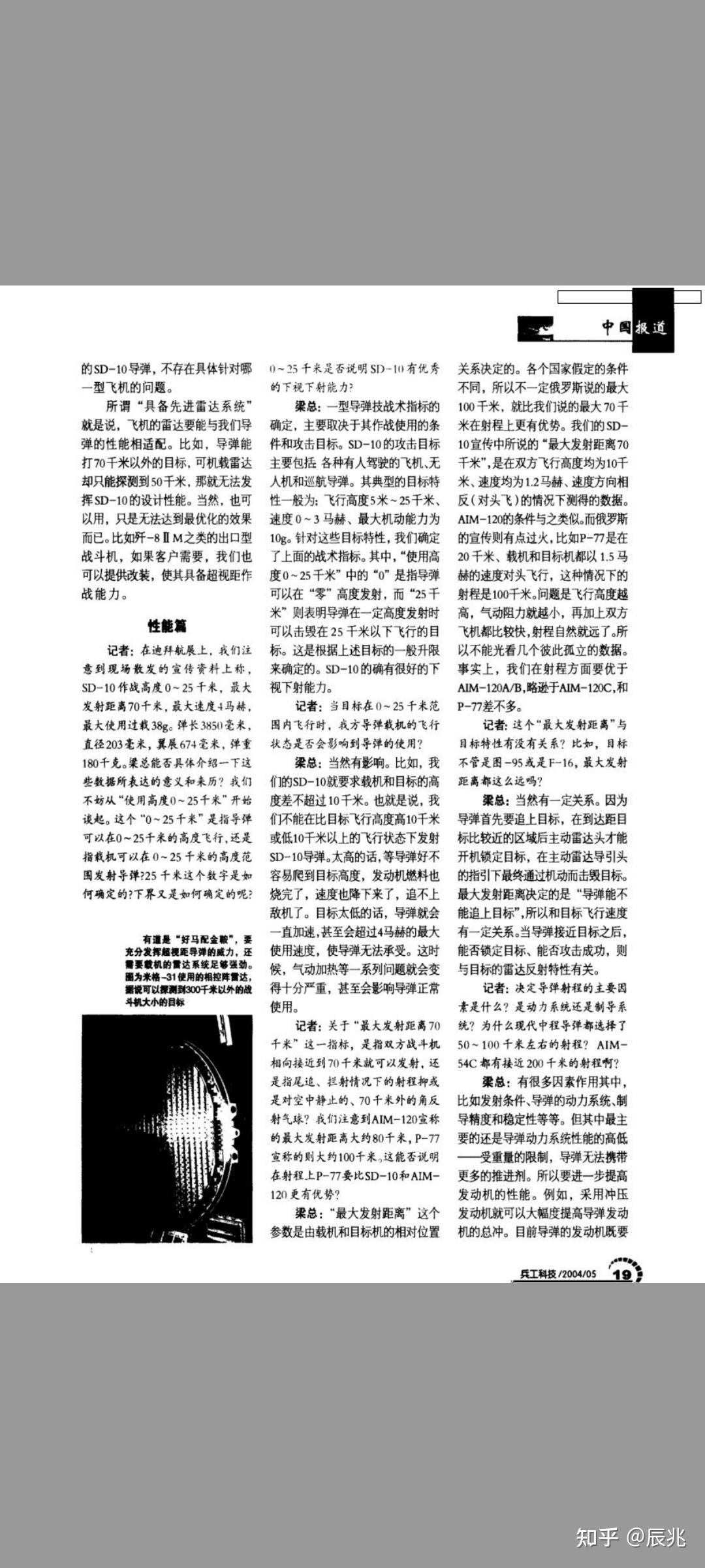 中国主动雷达制导空空导弹发展简史 - 知乎