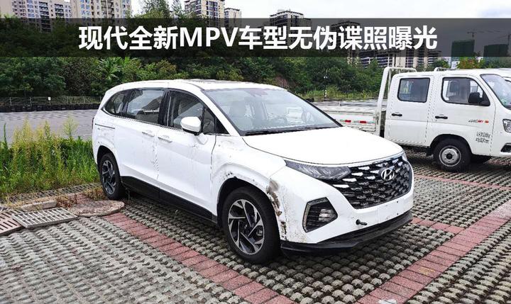 高性价比的合资MPV即将到来 现代全新MPV车型无伪谍照曝光 - 知乎