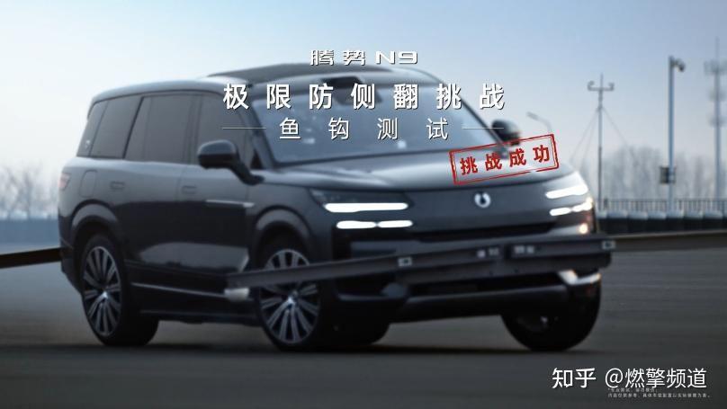 160km/h极限挑战！腾势N9鱼钩测试时速全球最高 - 知乎
