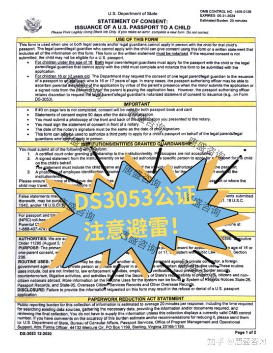 美宝拿护照，办DS3053公证需要注意避雷的地方！ - 知乎