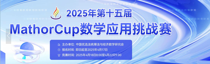2025Mathorcup妈妈杯数学建模ABC题思路代码讲解+历年优秀获奖论文免费领取！ - 知乎