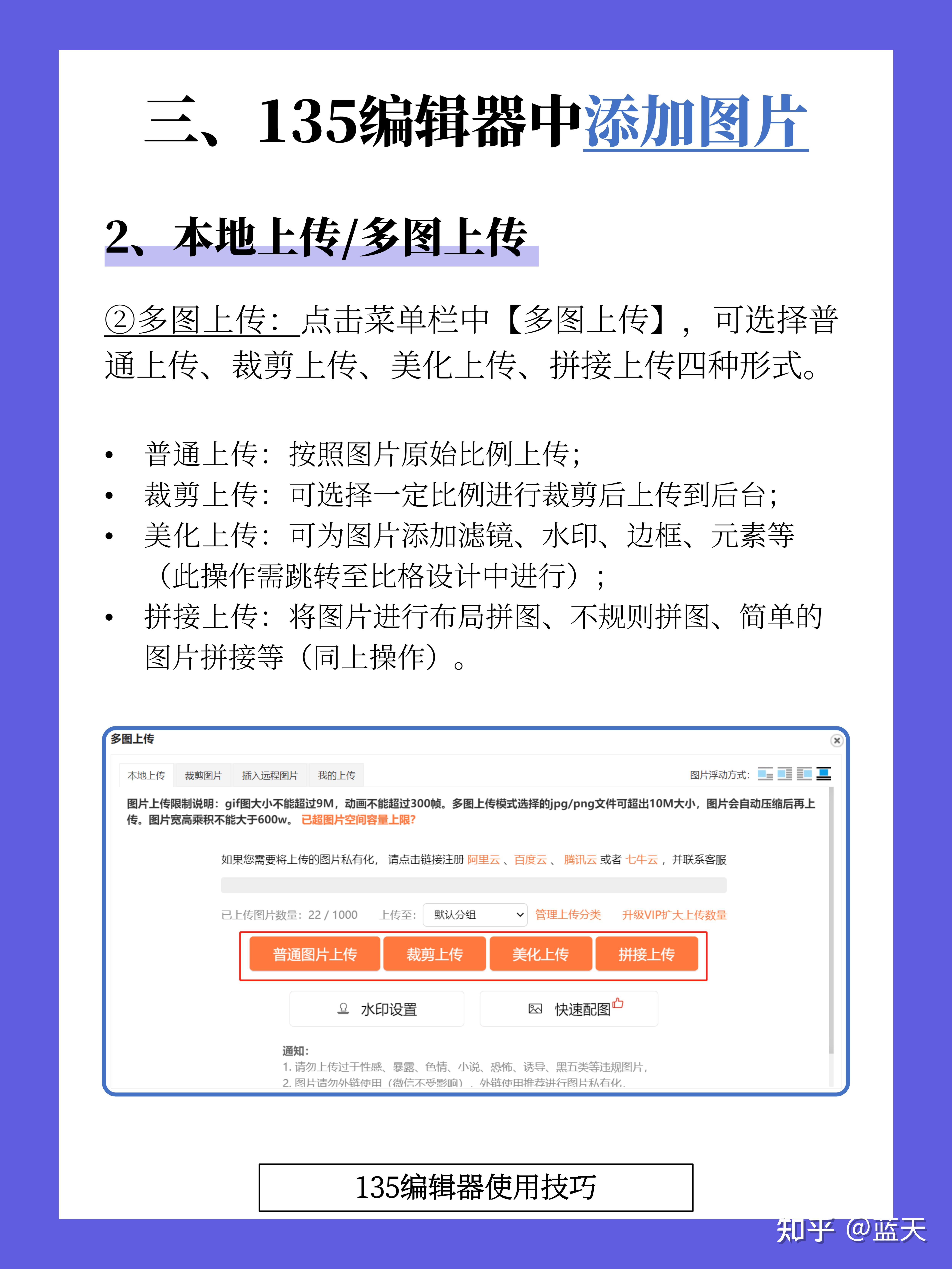 135编辑器怎么用啊！？ - 知乎