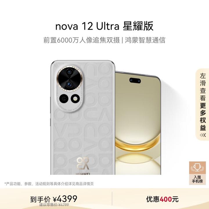 华为 nova12ultra 星耀版和普通版有什么区别？ - 知乎