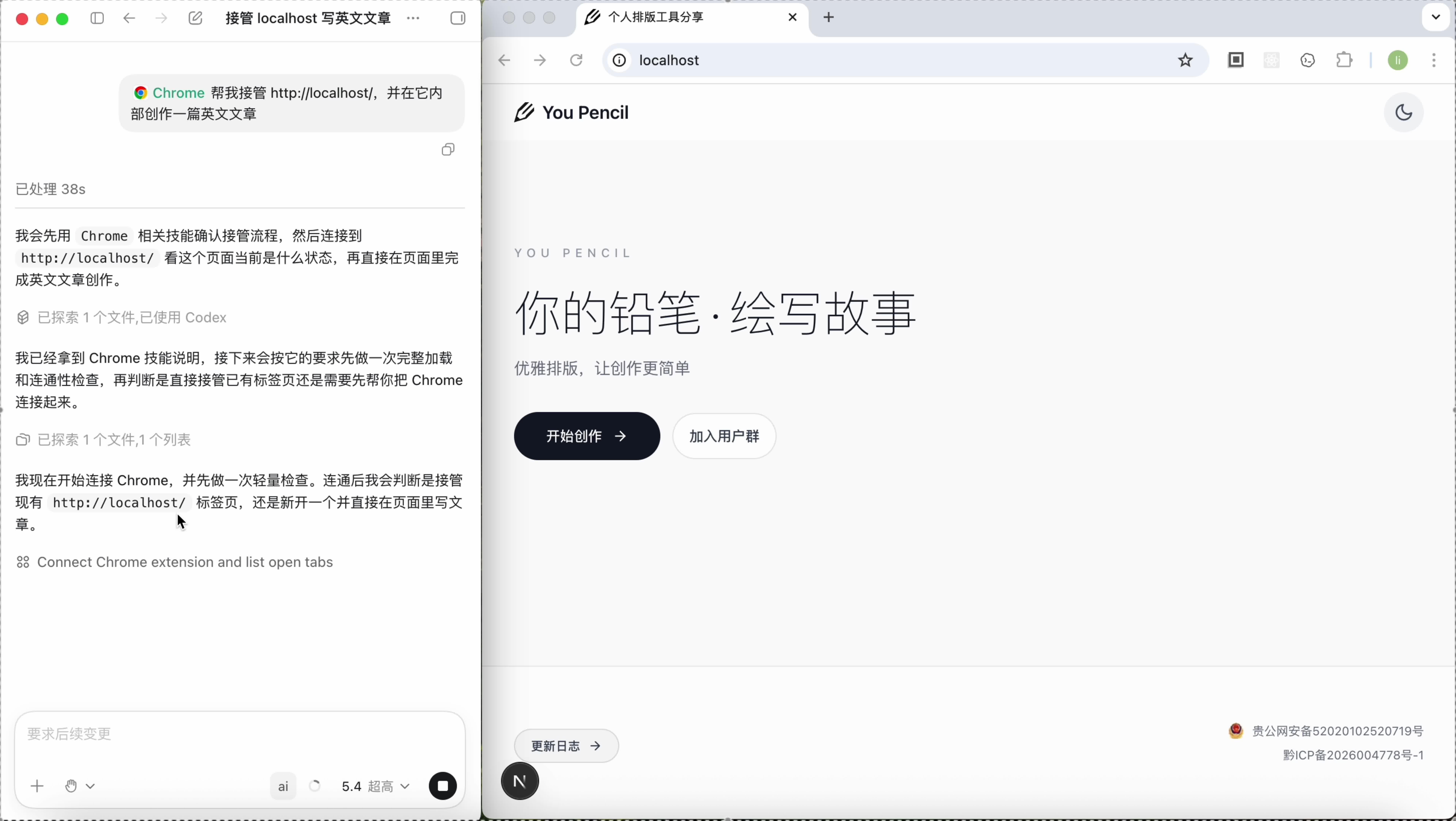 分享 Codex Chrome 插件尝鲜体验 - 知乎
