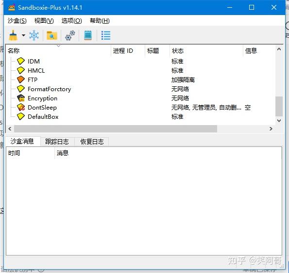 除了Sandboxie，还有哪些沙盒/沙箱软件推荐？ - 知乎
