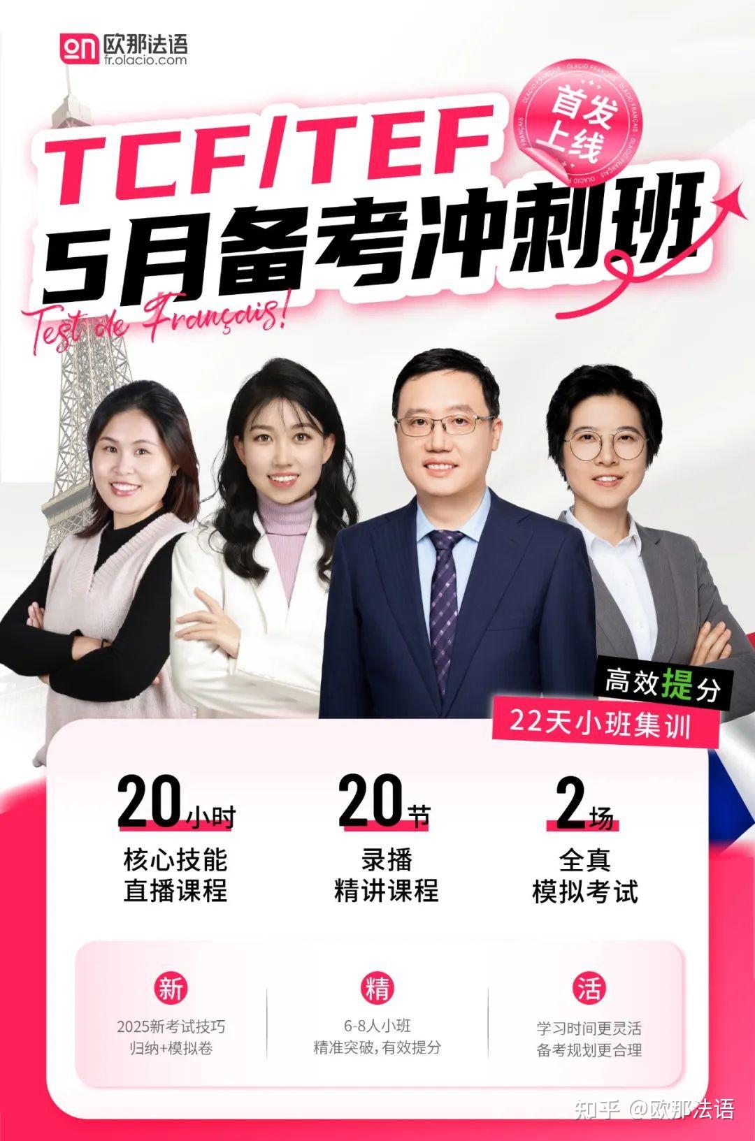 5月TCF/TEF冲刺备考！22天TCF/TEF提分计划表请带走！ - 知乎