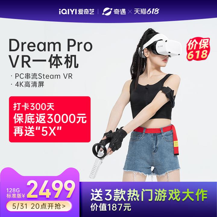 Dream Pro VR全面测评 | 最新VR观影利器来了？