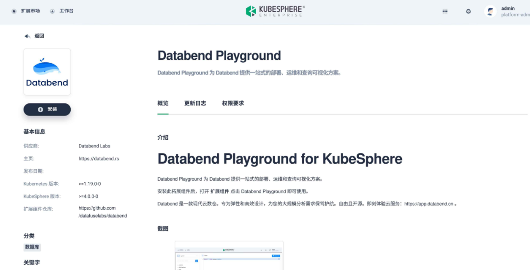KubeSphere Marketpalce 上新！Databend Playground 助力快速启动数据分析环境 - 知乎