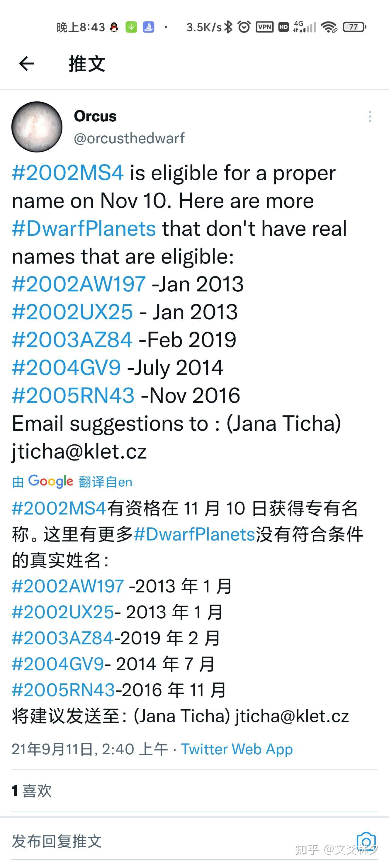 2002MS4的发现者命名优先权即将过期，他会拥有一个什么样的名字？ - 知乎