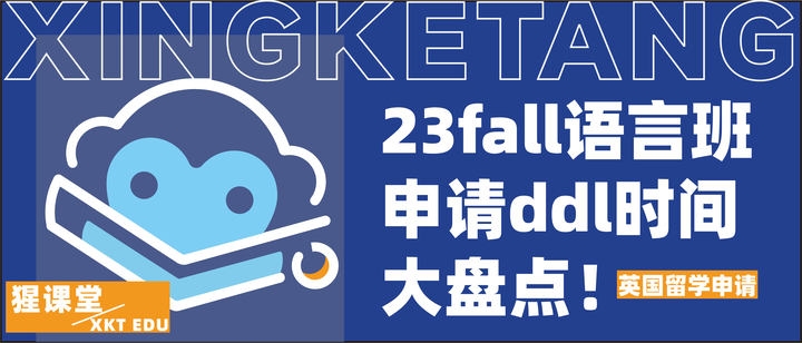 英国留学23fall语言班申请ddl时间大盘点！ - 知乎