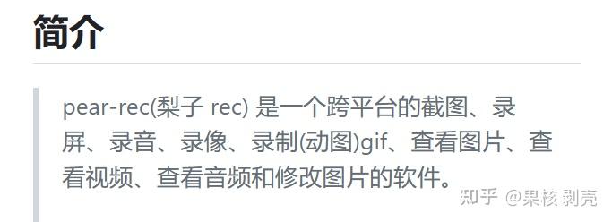 截图录屏工具，pear-rec软件体验 - 知乎