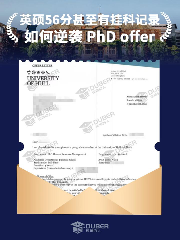 Duber读博的人offer喜讯-赫尔大学商学院PhD offer - 知乎