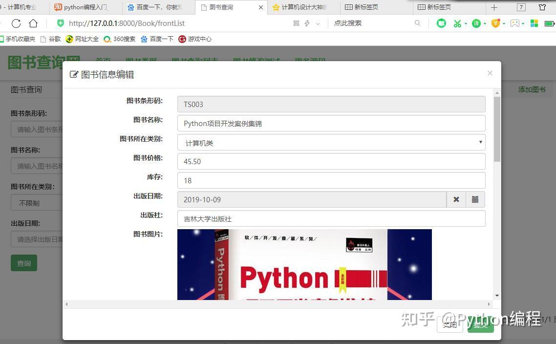 基于Django框架的图书管理系统，前台采用Bootstrap框架UI,后台EasyUI框架UI - 知乎