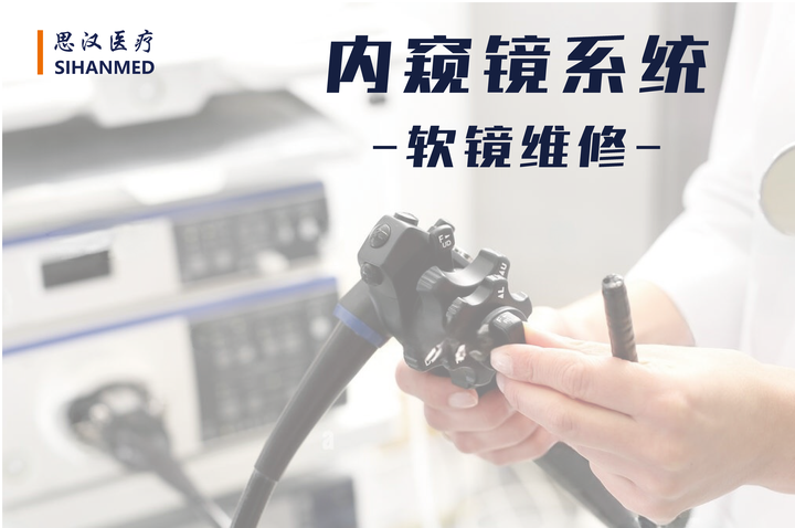 肝内胆管结石手术中电子输尿管软镜的应用及STORZ 11278VS 电子输尿管镜 维修案例分析 - 知乎